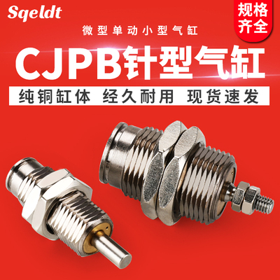 气动微型外螺纹针型气缸CJPB6/CDJP2B10*5x10x15B单作用单动小型