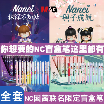 晨光盲盒笔林深不知处可爱超萌