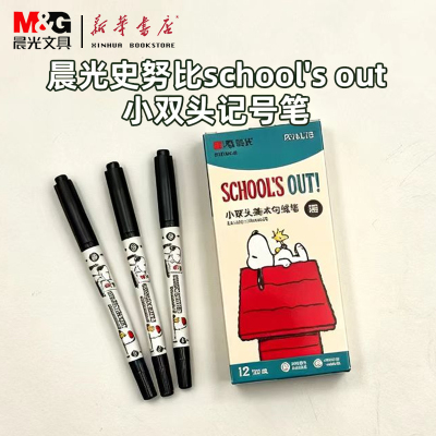 晨光史努比勾线笔小双头