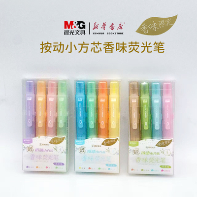【单支可选】晨光按动小方芯香味荧光笔4支装果香味花香味奇异香软头学生用闪光笔彩色划重点手帐AHMF0609