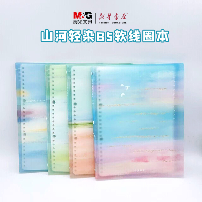 晨光B5软活页本双倍速滑不硌手