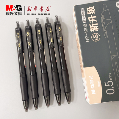 晨光按动塑料12刷题神器