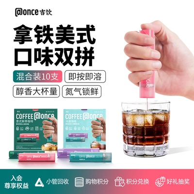 吉饮咖啡液混合口味10支