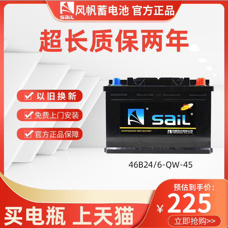 风帆蓄电池46B24/6-QW-45适用思域锐欧逍客长安之星雅阁CRV电瓶_虎窝淘