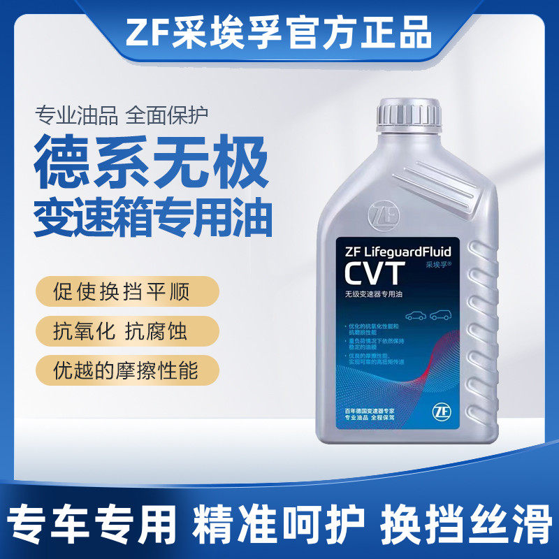 ZF采埃孚德系无级变速箱波箱油适配宝马MINI奔驰A级B级 CVT 1L_虎窝淘