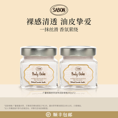 SABON牡丹无花果身体润肤啫喱
