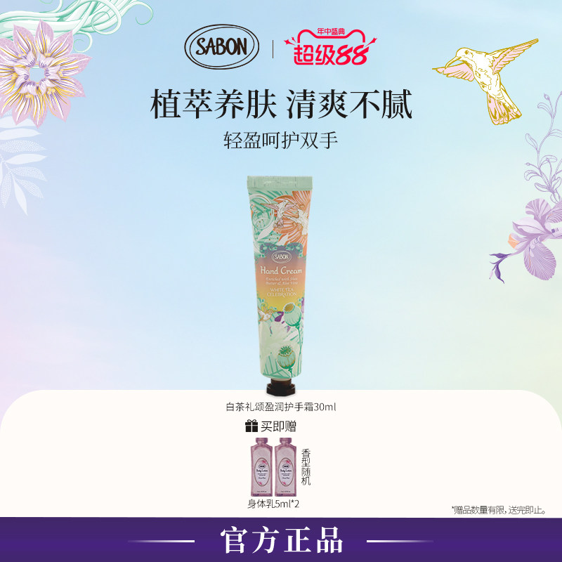 【云旗同款】SABON萨邦盈润护手霜30ml润肤霜伴手礼吸收快不粘腻