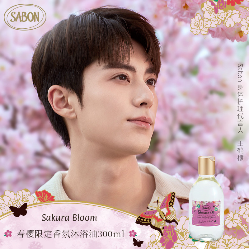 SABON春樱限定香氛沐浴油300ml_虎窝淘