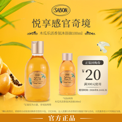SABON萨邦磨砂膏沐浴油沐浴露