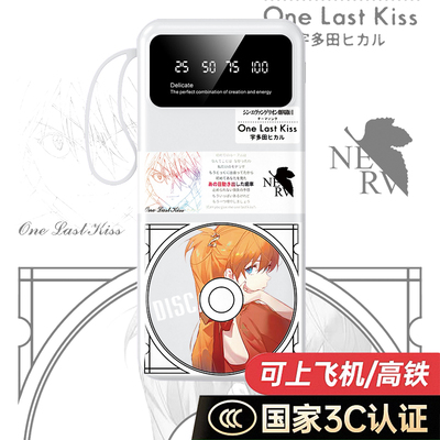 3C认证】EVA新世纪福音战士明日香充电宝20000毫安10000移动电源