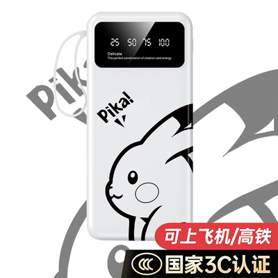 【3C认证】皮卡丘充电宝20000毫安10000手机移动电源卡通来图定制