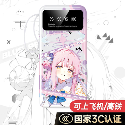 【3C认证】蔚蓝档案圣园未花充电宝20000毫安10000移动电源自带线