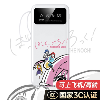 【3C认证】孤独摇滚充电宝20000毫安10000手机移动电源快充二次元