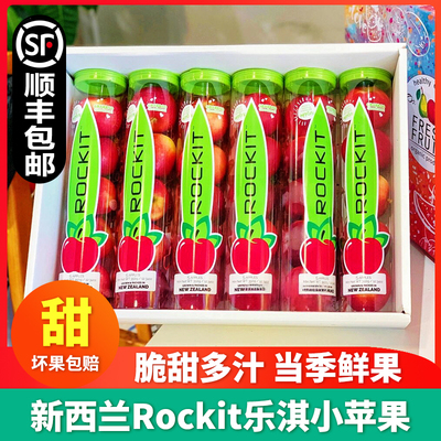 新西兰rockit乐淇苹果当季火进口箭樱桃小苹果新鲜水果顺丰包邮