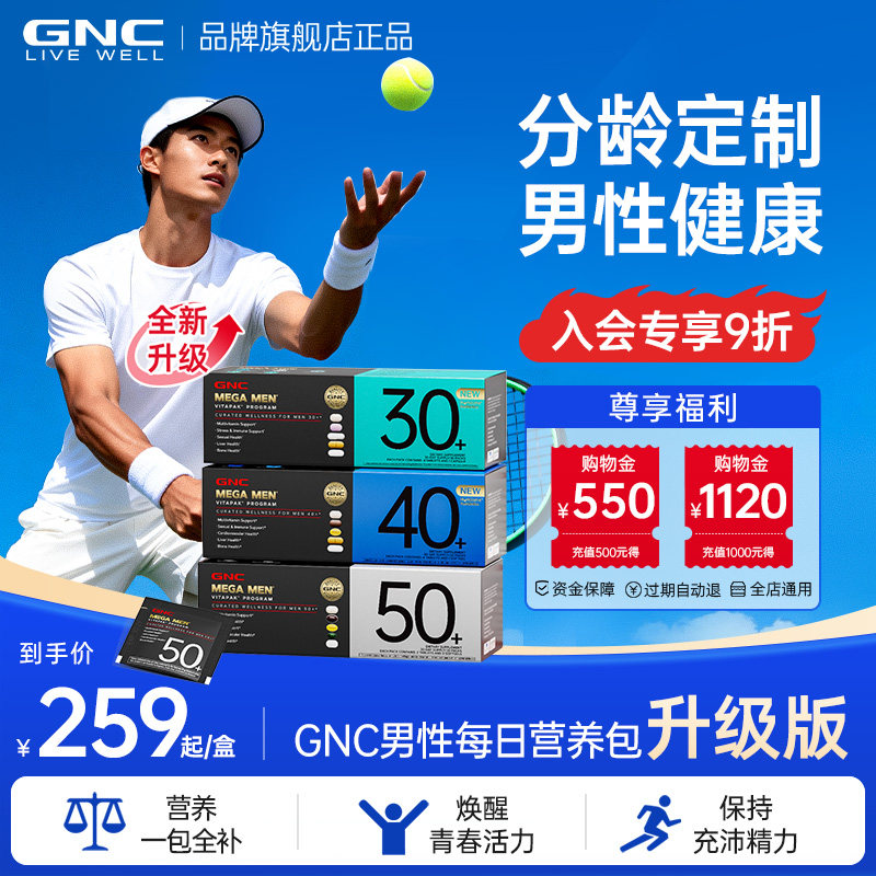 GNC健安喜男性30+每日营养包复合维生素矿物质片30包分龄定制盒装