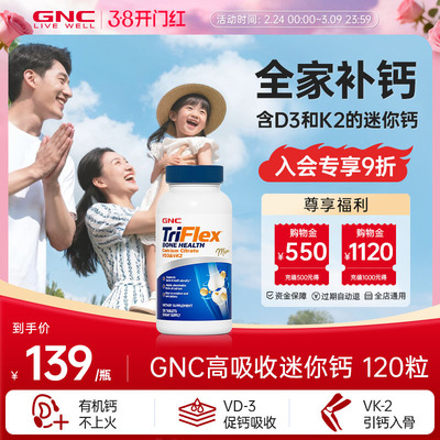 GNC健安喜迷你钙d3k2柠檬酸钙片女性补钙片120粒【部分临期】