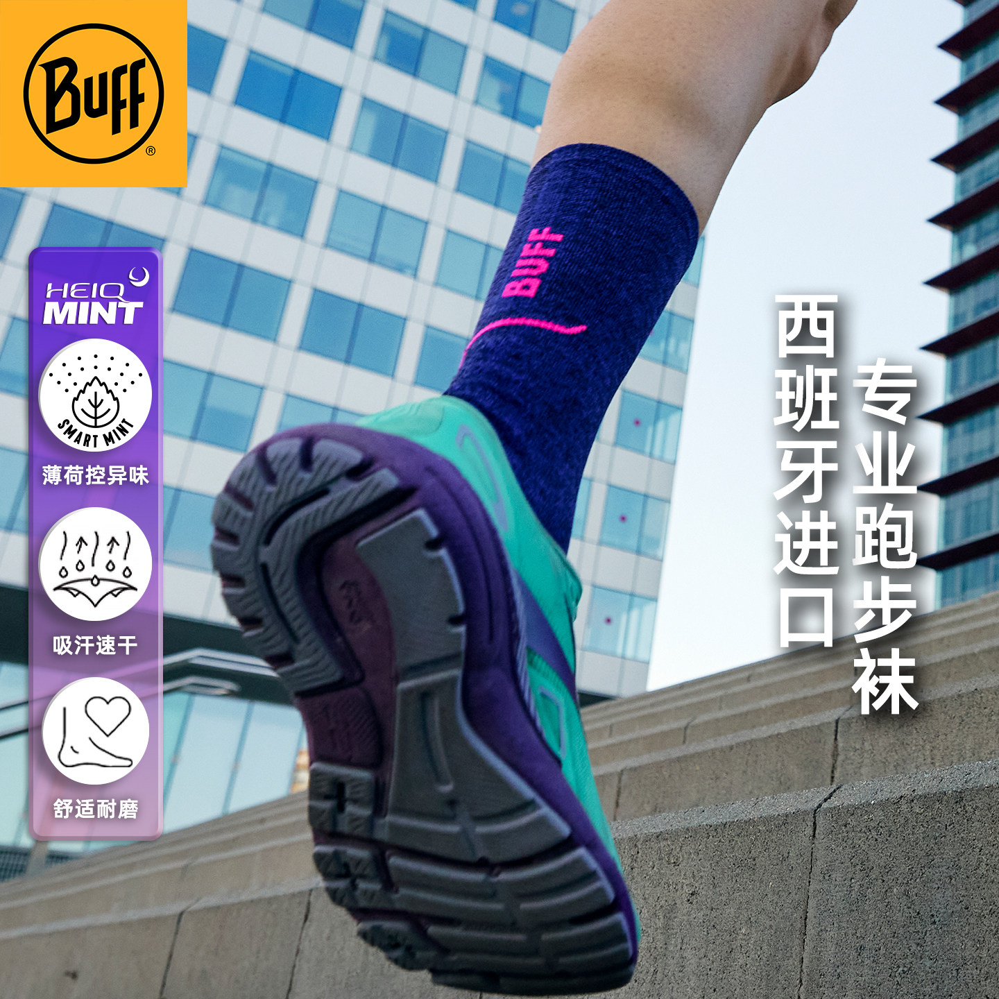 Buff得莱菲袜子速干透气减震中筒袜保暖耐穿户外运动徒步排湿吸汗
