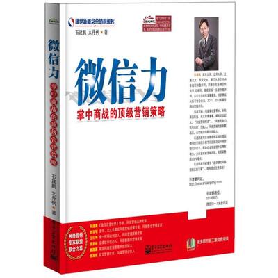 【正版书】 力 石建鹏,文丹枫 电子工业出版社