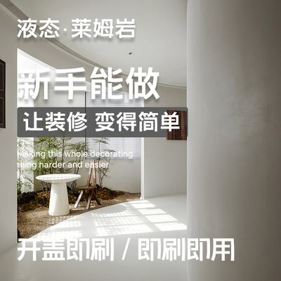 诗尔丹莱姆岩涂料微水泥墙地一体涂料艺术墙面漆涂料自流平地坪漆