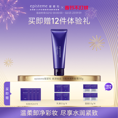 日本episteme嫒碧知卸妆霜卸妆膏深层清洁毛孔温和无刺激