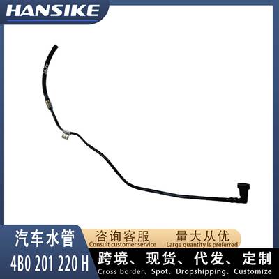 4B0201220H 适用奥迪A6 C5进回油管燃油管