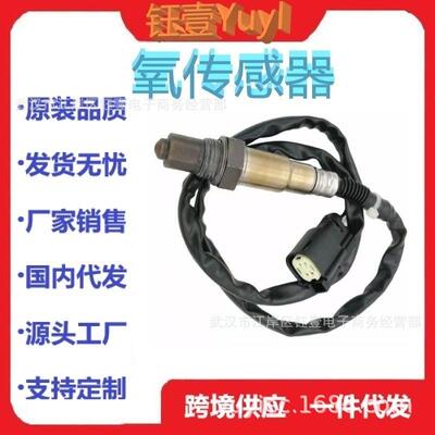 跨境氧传感器BB5Z9G444A,234-4575,250-241023OxygenO2Sens