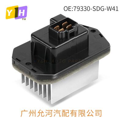79330-SDG-W41 79330SDGW41 RU367适用于本田鼓风机电阻