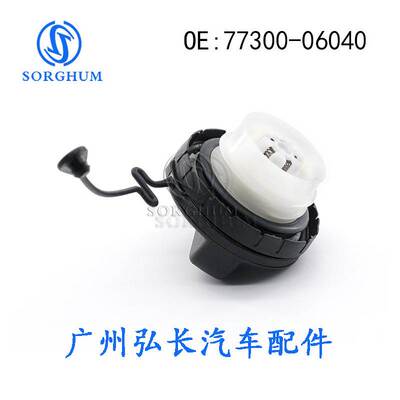 适用于丰田凯美瑞卡罗拉汽车配件燃油盖 油箱盖 77300-06040