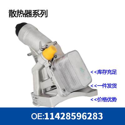 11428596283全铝 机油散热器机油冷却器