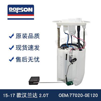77020-0E120 77020-48250 15-17款汉兰达2.0T燃油泵总成