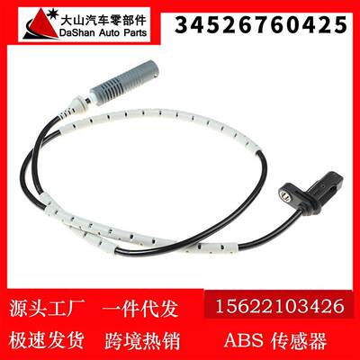 适用于宝马3系E90汽车 ABS轮速传感器刹车感应线 34526760425