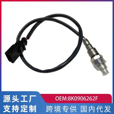 跨境适用大众（进口）/奥迪A4L B9（进口)后氧传感器8K0906262F