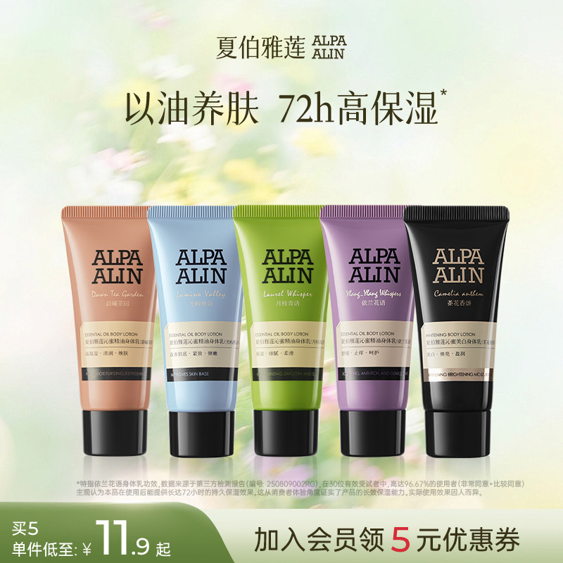 夏伯雅莲依兰花精油美白身体乳保湿舒缓紧致全身留香30g ALPAALIN