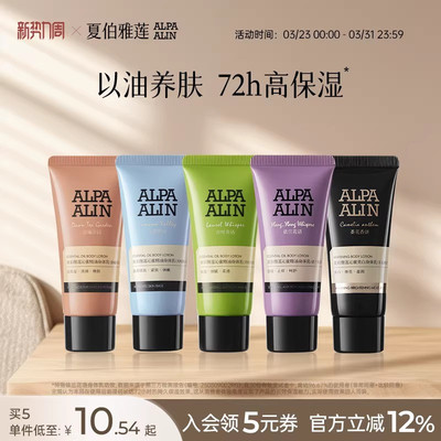 依兰花美白精油身体乳夏伯雅莲