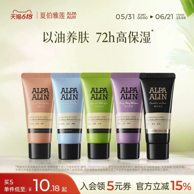 依兰花美白精油身体乳夏伯雅莲