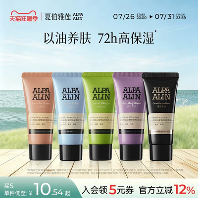 依兰花美白精油身体乳夏伯雅莲