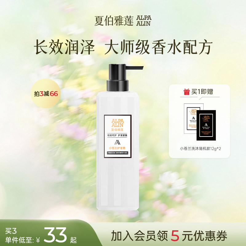 官方店ALPAALIN夏伯雅莲小苍兰护发素防干枯毛躁柔顺男女750g