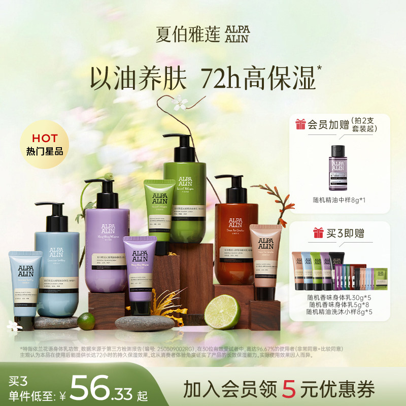 夏伯雅莲依兰花精油身体乳美白保湿舒缓紧致持久留香润肤乳300g