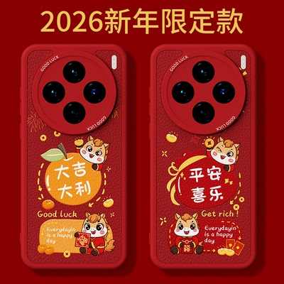 2026马年限定适用vivoX200S手机壳X200Ultra新款套vivo小羊皮硅胶系列viv0新年过年红色全包防摔男女软外壳后