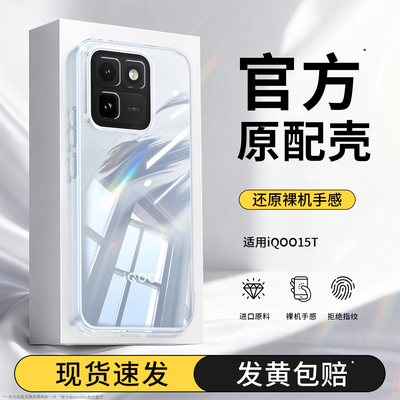 适用iQOO15T手机壳vivoiQOO15T新款透明超薄保护套vivo硅胶V2358A全包防摔爱酷十五icoo外壳iq15t软ipoo男女