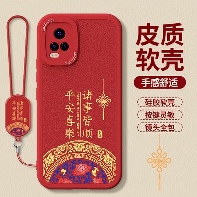 适用vivoS7手机壳S7t/S7e活力版新款vivo新年红色本命年小羊皮V2031A硅胶viv0套全包防摔男女2026马年外壳后