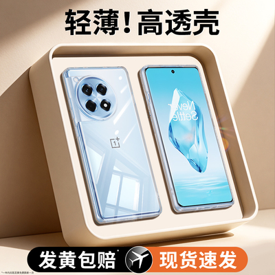 轻薄高透适用一加Ace3系列手机壳
