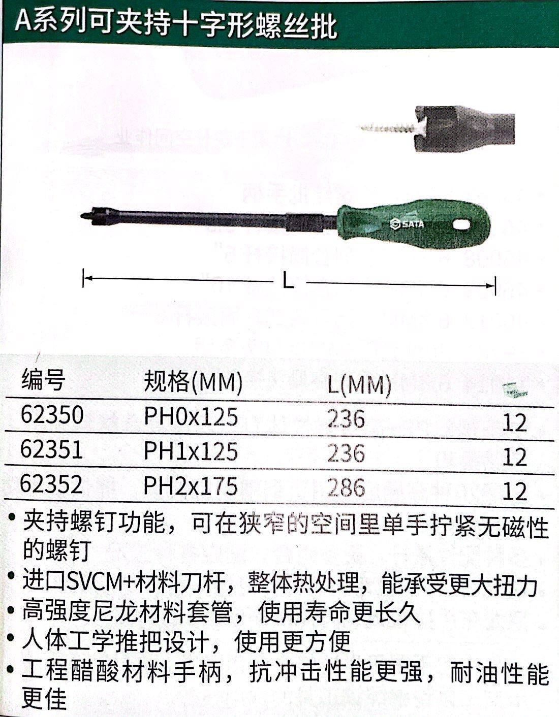。正价 SATA世达工具可夹持十字型螺丝批 62350 62351 62352_虎窝淘