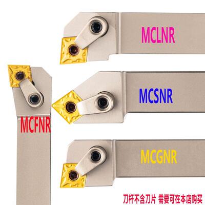 外圆数控车刀MCFNR MCSNR MCGNR MCLNR2020K12 1616 2525 32翰琛