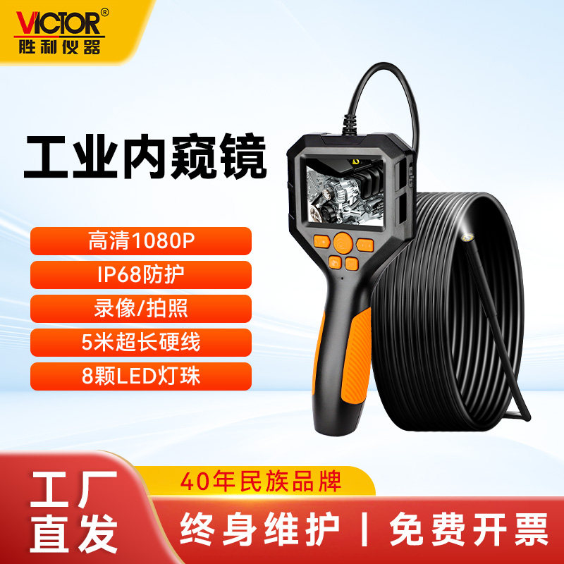 胜利VC508P手持式管道内窥镜高清摄像头工业用下水管道汽修发动机