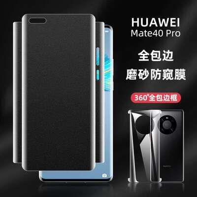 华为mate40rs保时捷手机膜mate40pro磨砂防窥钢化水凝膜40e全包边m40pro+贴膜防窥前后mete40保时捷全屏适用