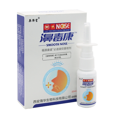 泰济堂濞毒康必速康喷剂