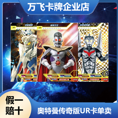 卡游正版奥特曼卡片UR白金卡单卖