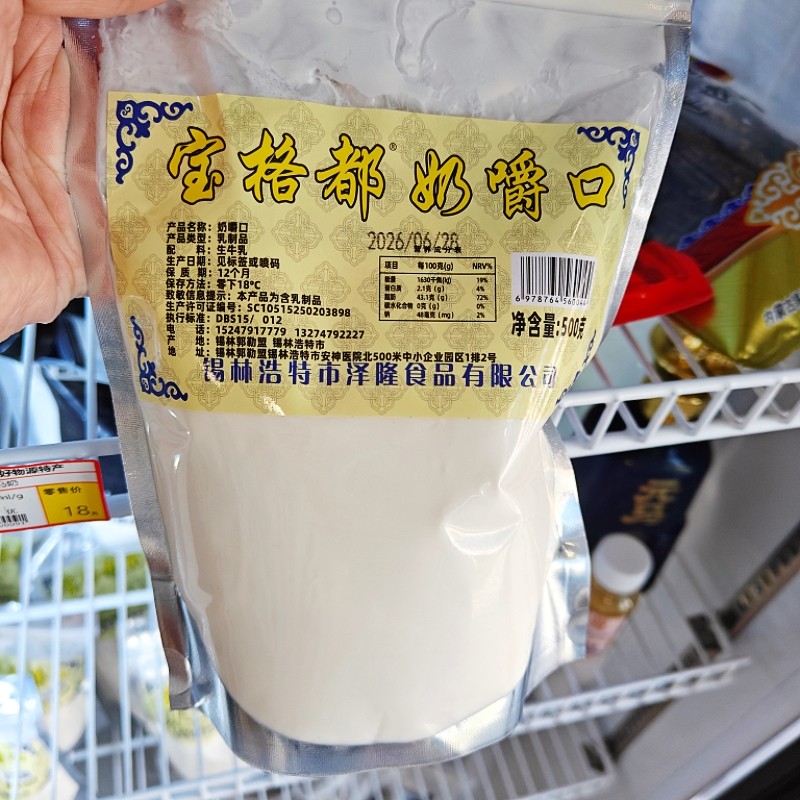 宝格都奶嚼口稀奶油内蒙古特产炒米伴侣奶香零食熬茶生牛乳500g