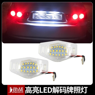 适用于Acura讴歌 阿库拉/TSX ILX MDX 改装LED后车牌照灯总成白光